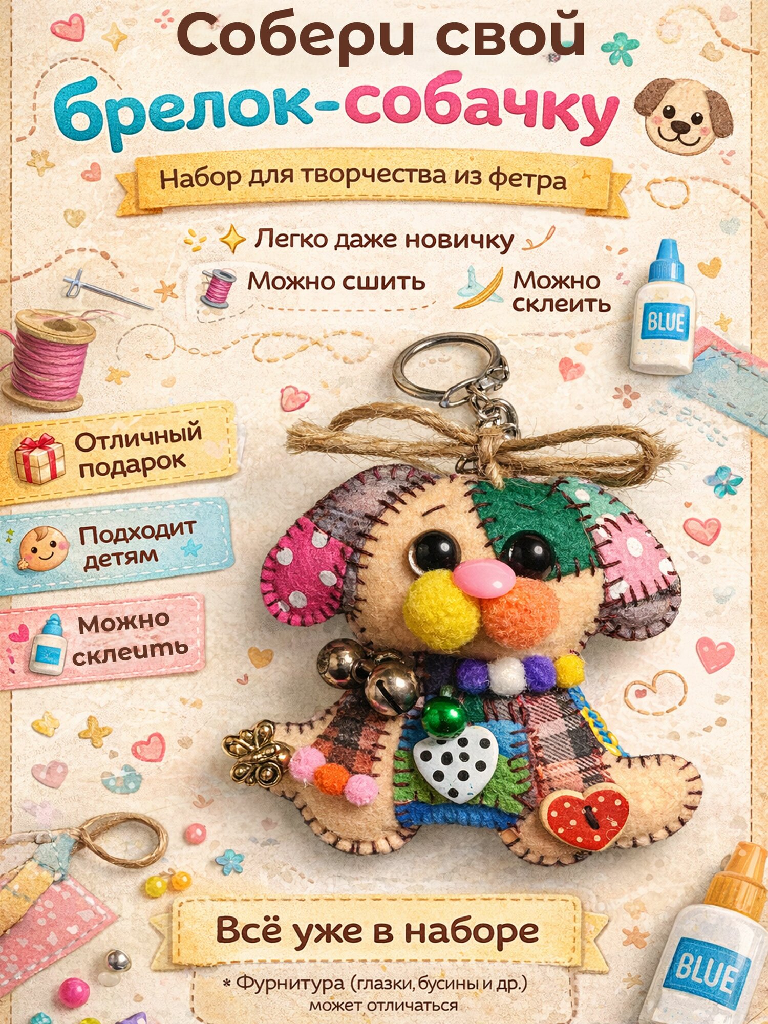 Брелок из фетра "Собачка"/Набор для творчества/Ручная работа