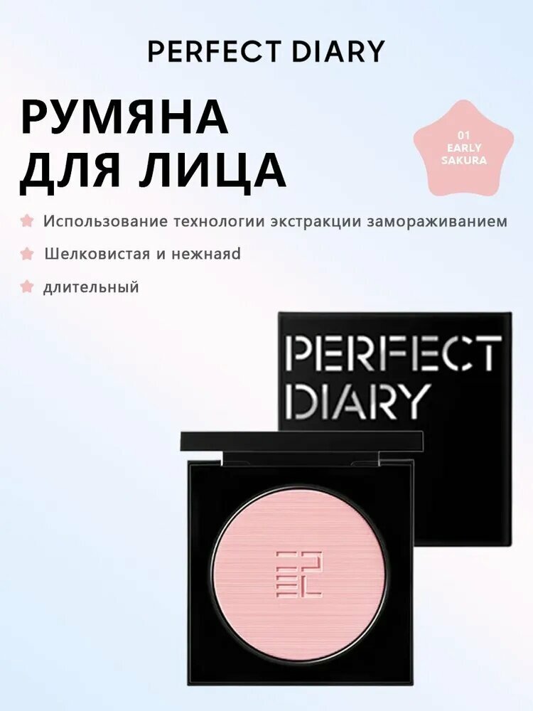 Румяна для лица Perfect Diary Essence Matte Makeup Blusher - #01 Early Sakura