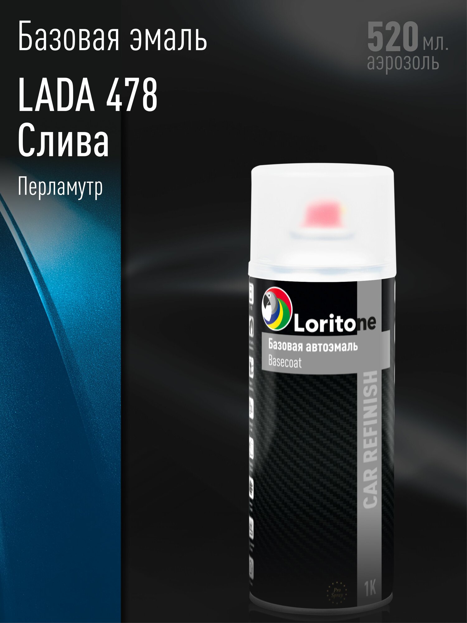 Автоэмаль аэрозольная Loritone Lada 478 Слива (520мл)