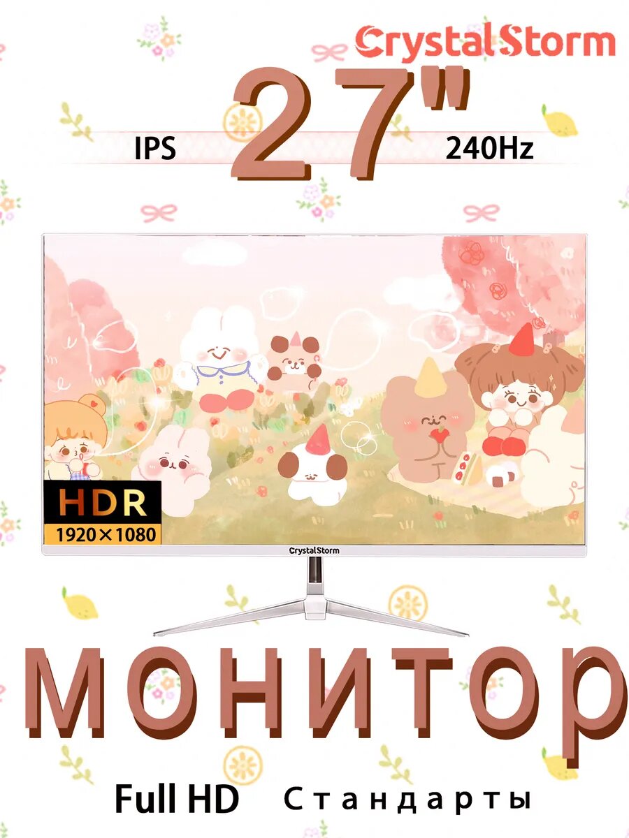 Монитор CrystalStorm, диагональ 27", 1920 x 1080 пикселей, 240Гц, матовый, белый