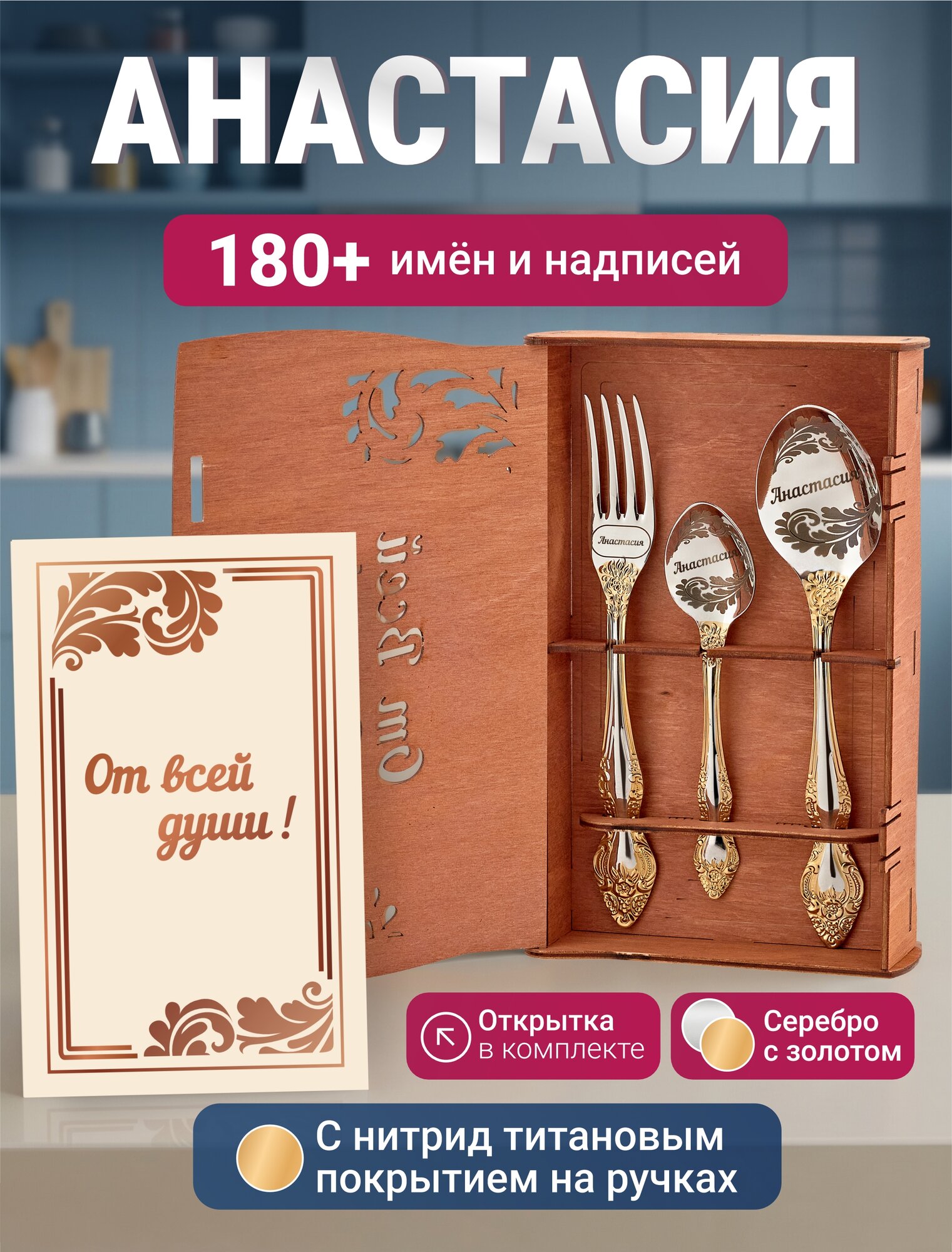 Именной подарочный набор Анастасия