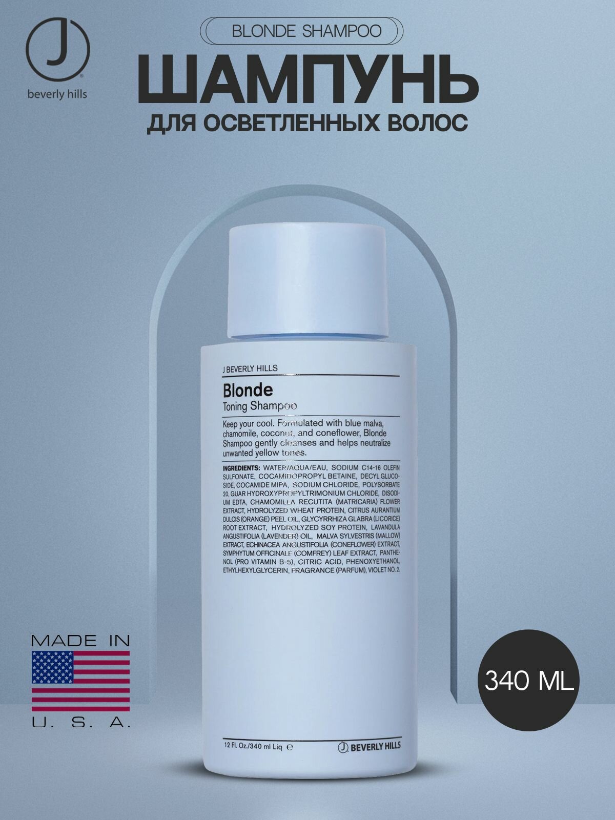 J BEVERLY HILLS Шампунь для блондированных и осветленных волос Blonde Shampoo, 340мл