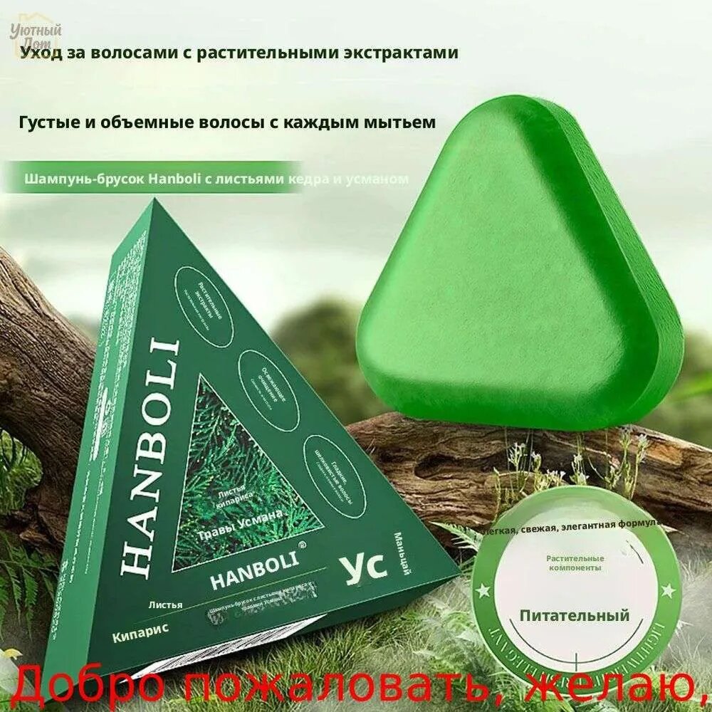 Травяной твердый шампунь-мыло с экстрактом туи и усмана для укрепления и роста волос, срок годности 1 год — фото 1