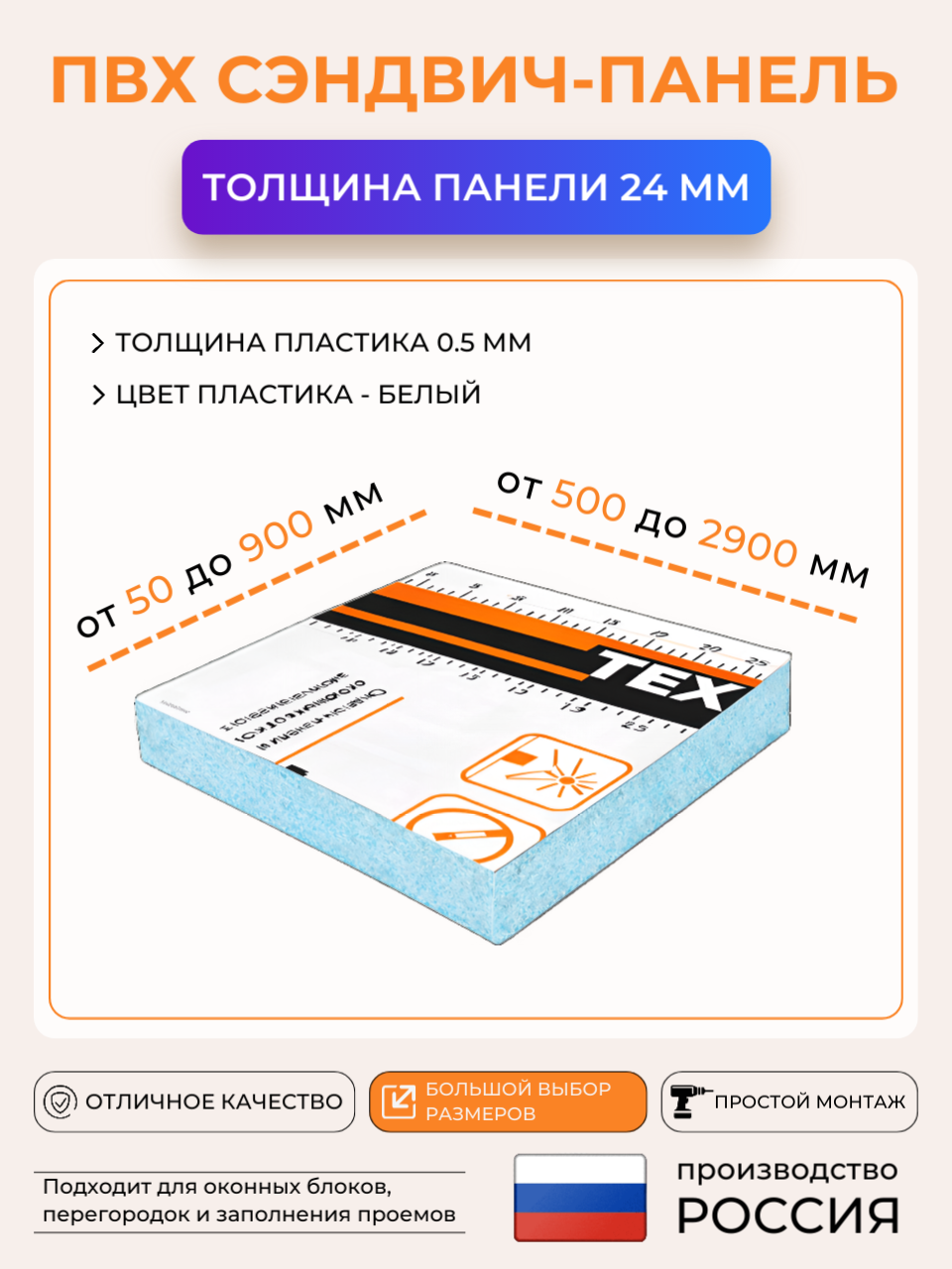 Откос оконный (сэндвич-панель 24/05мм) Белый 100х1000мм.