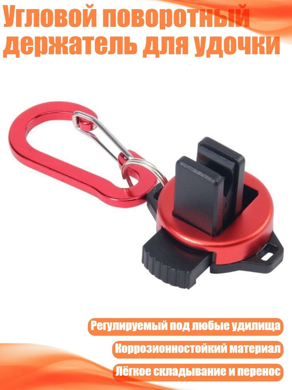 Угловой поворотный держатель для удочки