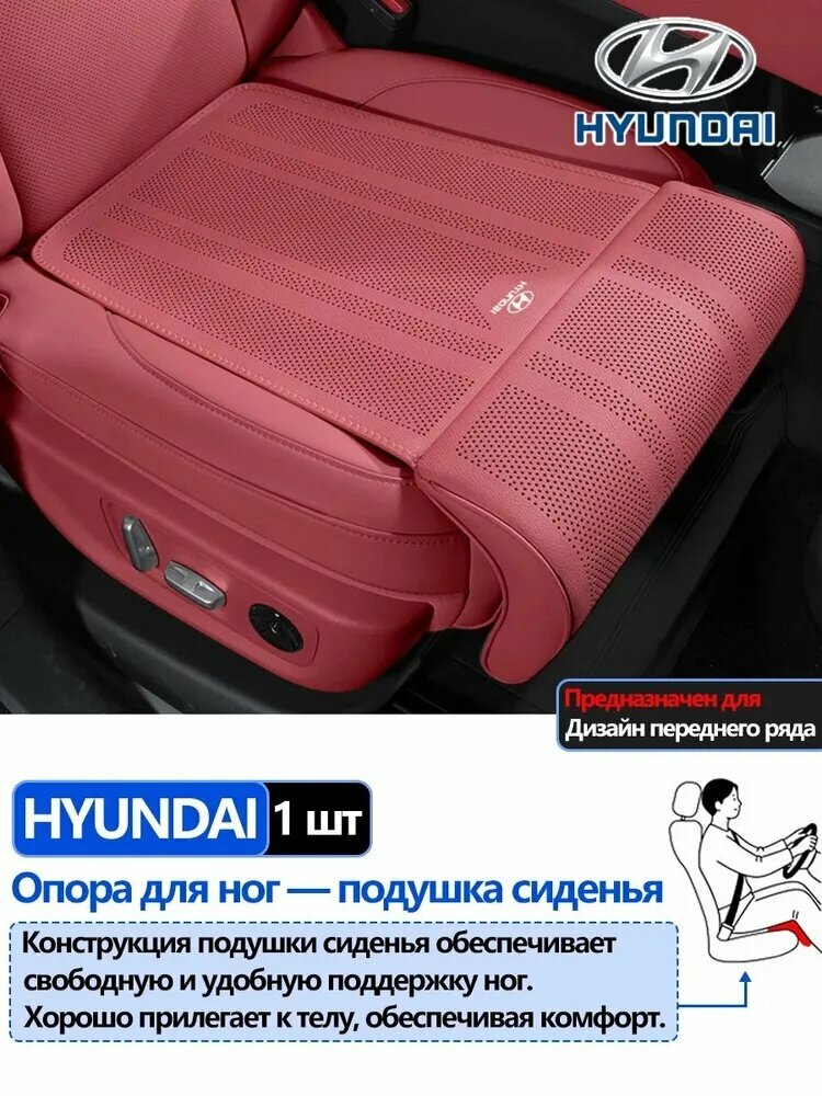 Подушка переднего сиденья автомобиля с опорой для ног, подходит для Hyundai Elantra Santa Fe Sonata Palisade Tucson Accent IX25 IX35 Casper MUFASA Verna Celesta