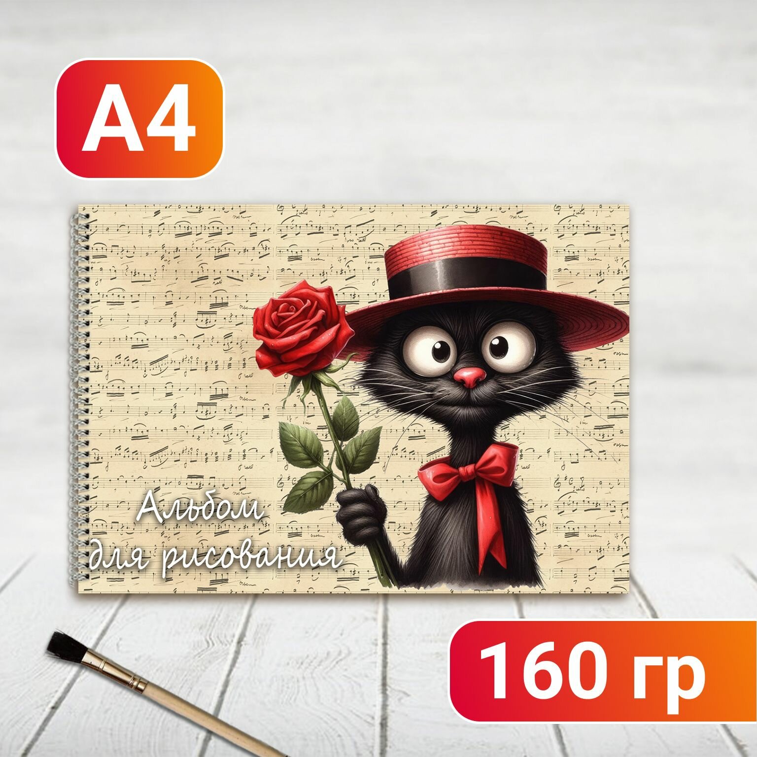 Альбом для рисования Котик