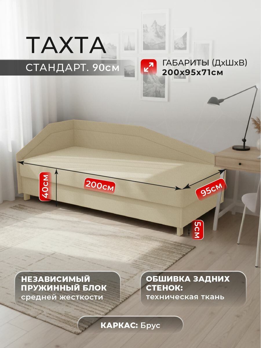 Тахта Стандарт Слева фокус- мебельная фабрика 95х200х71 см рогожка бежевая