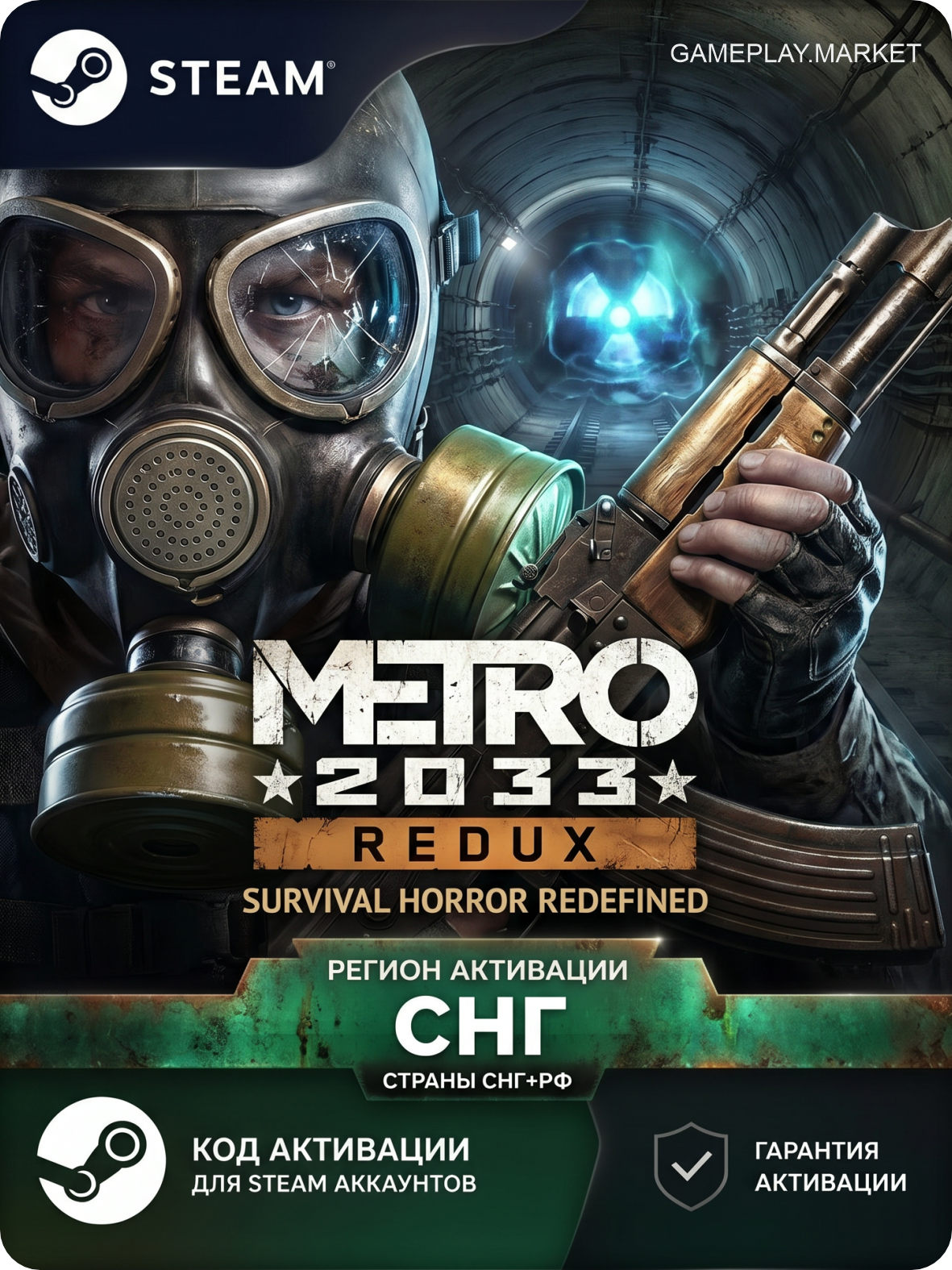 Игра Metro 2033 Redux Steam CIS / СНГ+РФ / Оригинальный ключ Steam