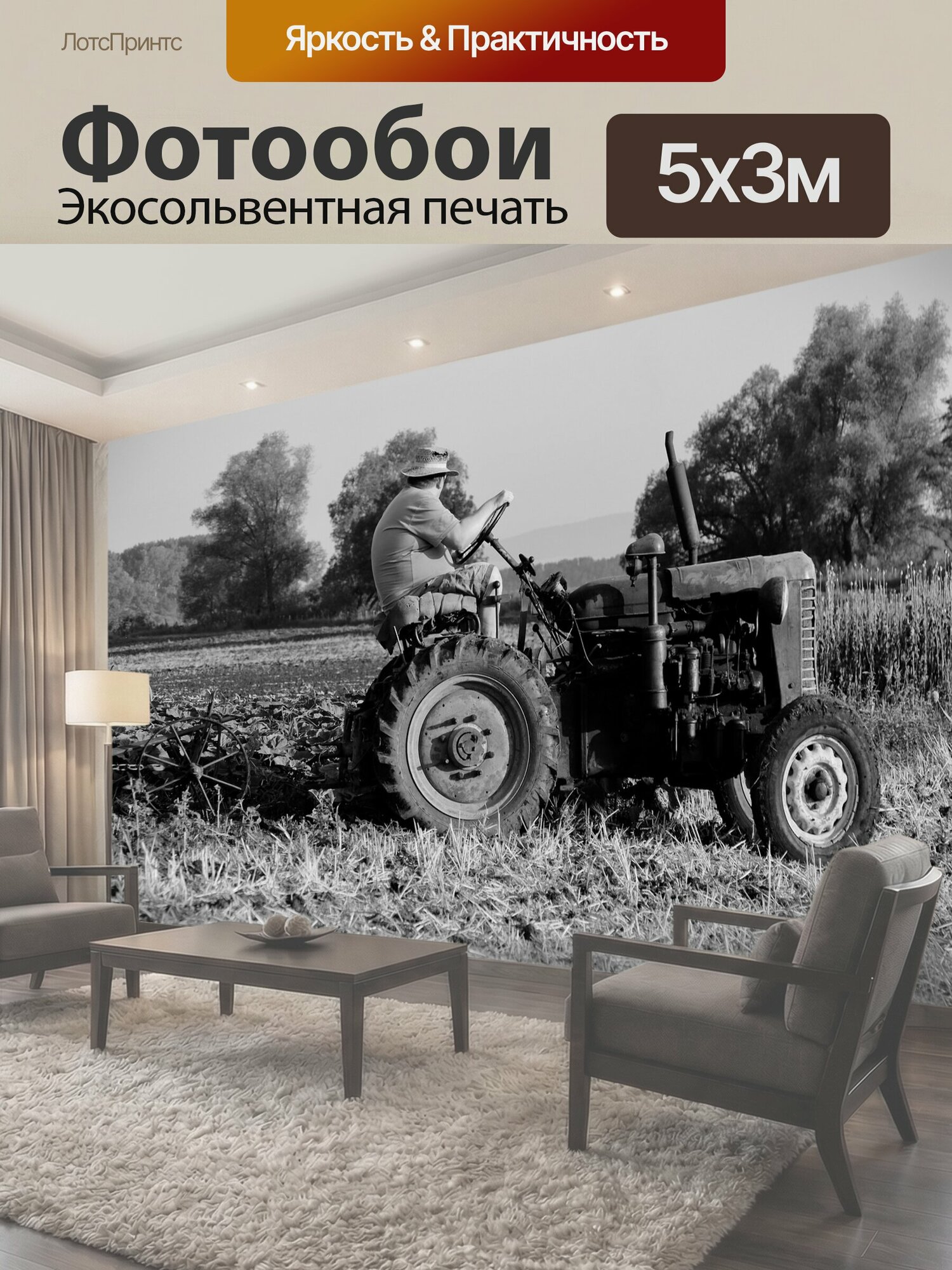 Фотообои "Поле, трактор, трактористом" 500x300 см. экосольвентная печать