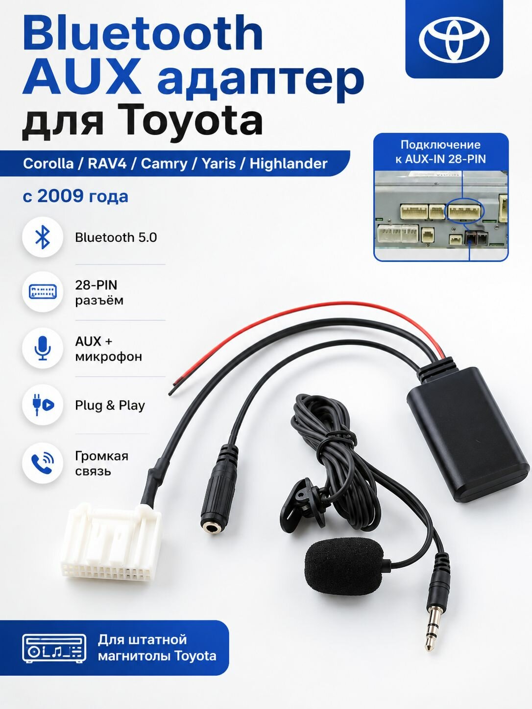 Bluetooth AUX адаптер для Toyota с микрофоном Corolla RAV4 Camry Yaris Highlander с 2009 по настоящий