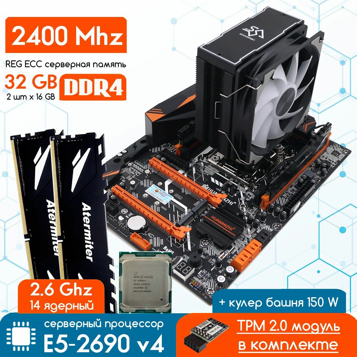 Комплект HUANANZHI X99 BD4 2011+XEON E5 2690 v4 2,6 ГГц + 2x16 Гб DDR4, кулер + TPM 2.0