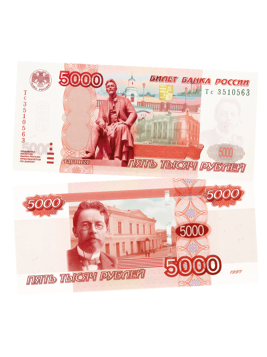 Проект 5000 рублей 1997 вид 6 Таганрог, сувенирная