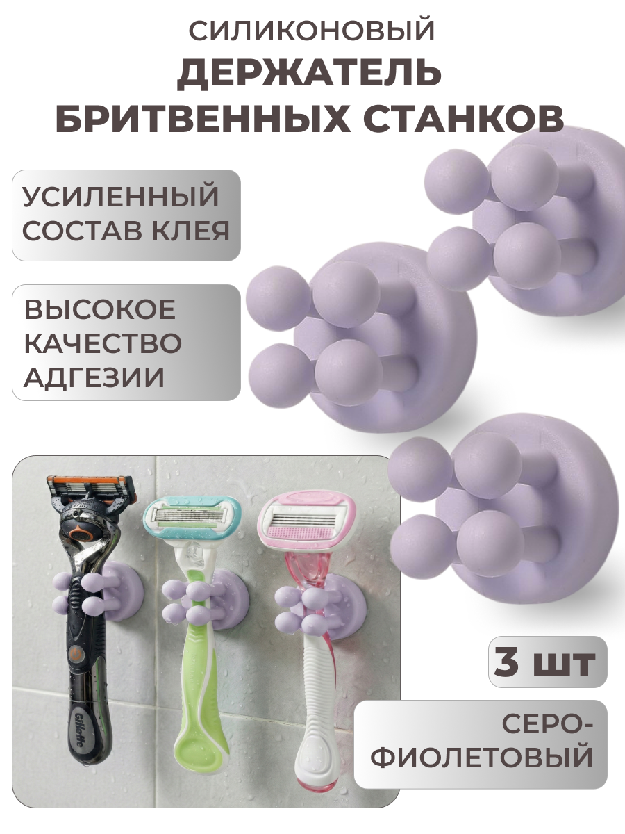 Держатель для бритвы, зубной щетки и аксессуаров, силиконовый, серый, самоклеящийся, 3шт