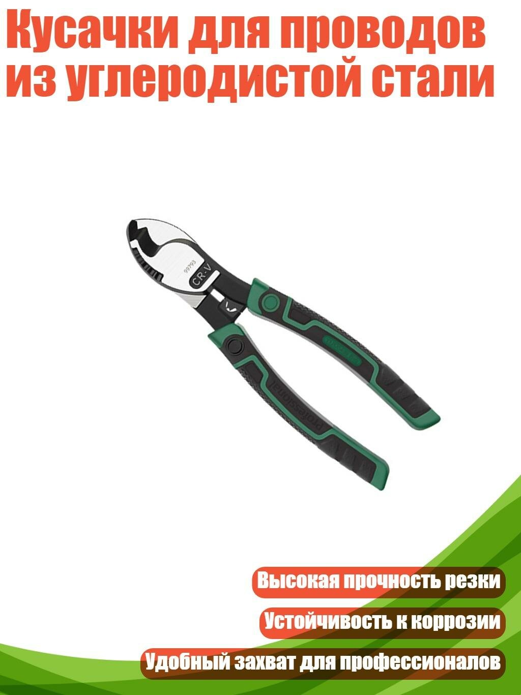 Кусачки для проводов из углеродистой стали, 6 дюймов