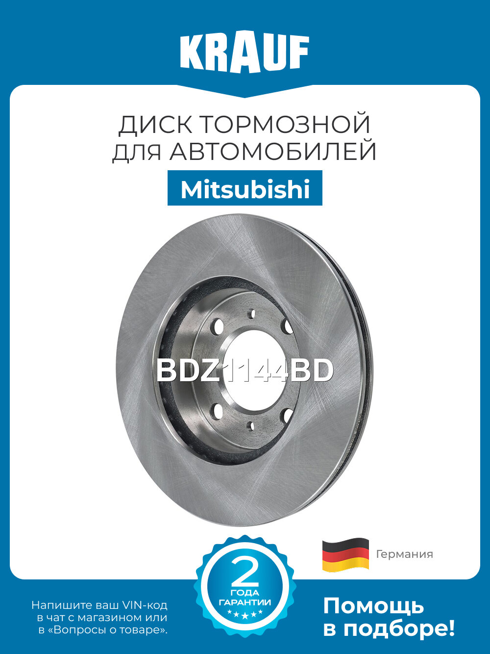 Диск тормозной KRAUF BDZ1144BD для Mitsubishi Colt, Carisma, Lancer, передний