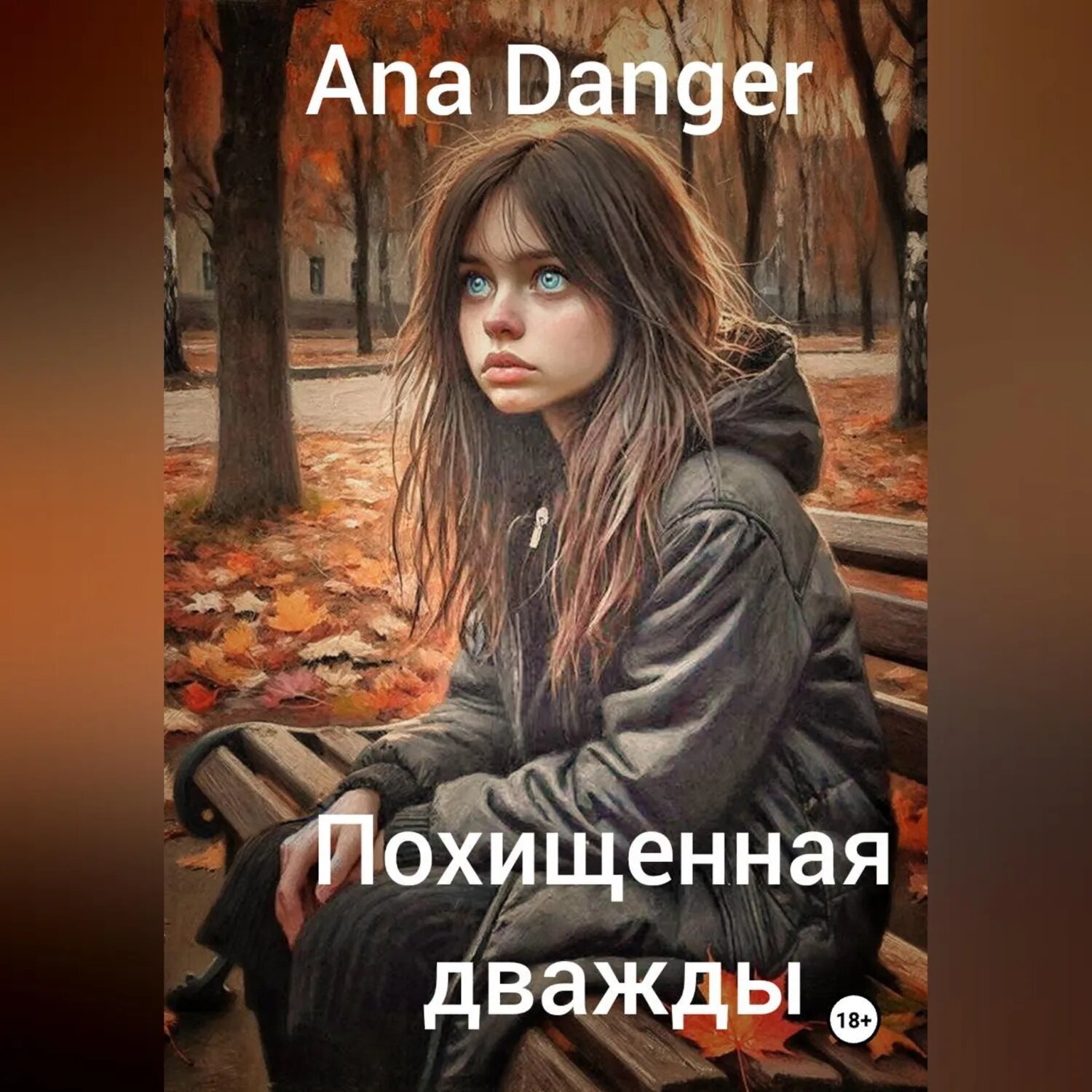Похищенная дважды [Аудиокнига]