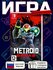 Игра Metroid Dread, для Nintendo Switch, русская версия, лицензионная версия
