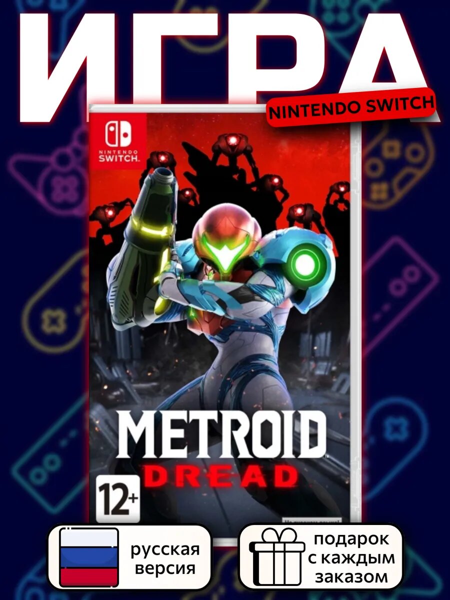 Игра Metroid Dread, для Nintendo Switch, русская версия, лицензионная версия