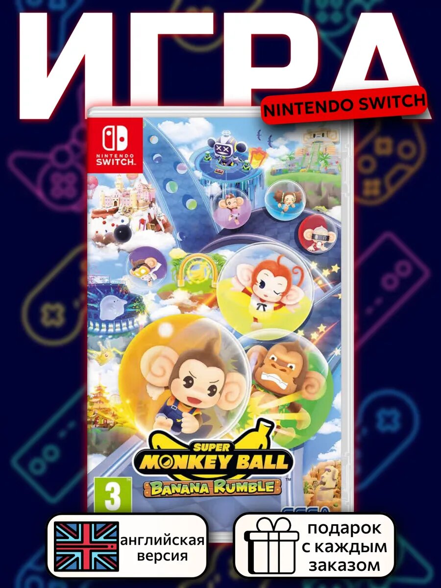 Игра Super Monkey Ball Banana Rumble, для Nintendo Switch, английская версия