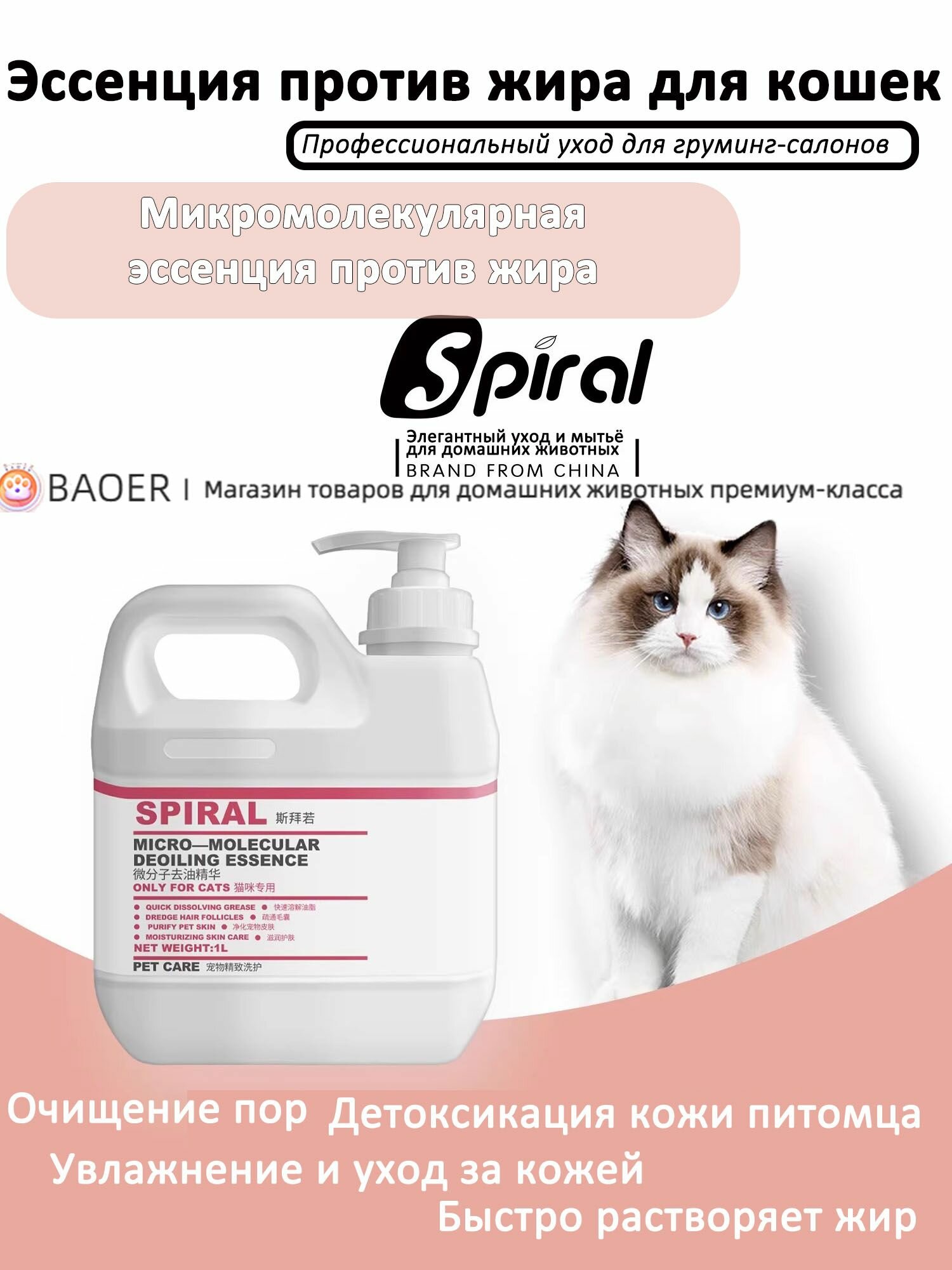 Набор Spiral для ухода за шерстью кошек и собак: шампунь, кондиционер, эссенция для мягкости и объема