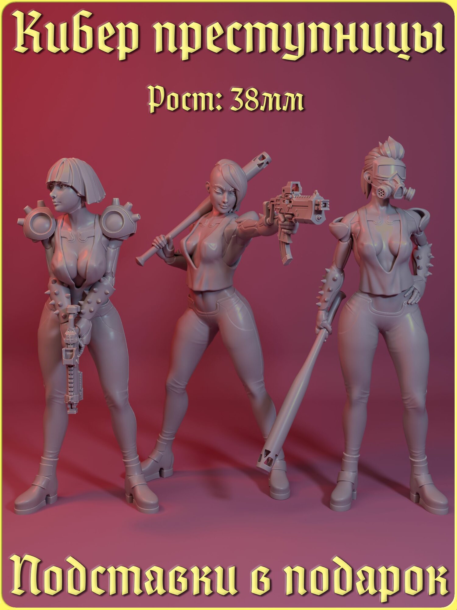 Миниатюра "Кибер преступницы 38" (Battle sister, Сестры битвы) Вархаммер DnD ДнД НРИ