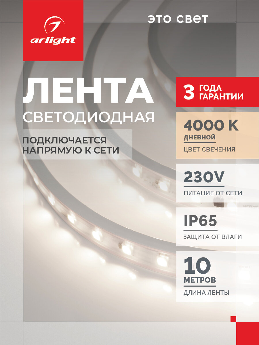 Светодиодная лента герметичная ARL-PV-B54-15.5mm 230V Day4000 (8 W/m, IP65, 5060, 10m)
