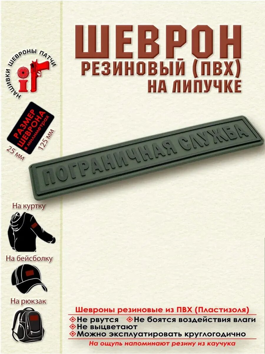 Шеврон Пограничная служба