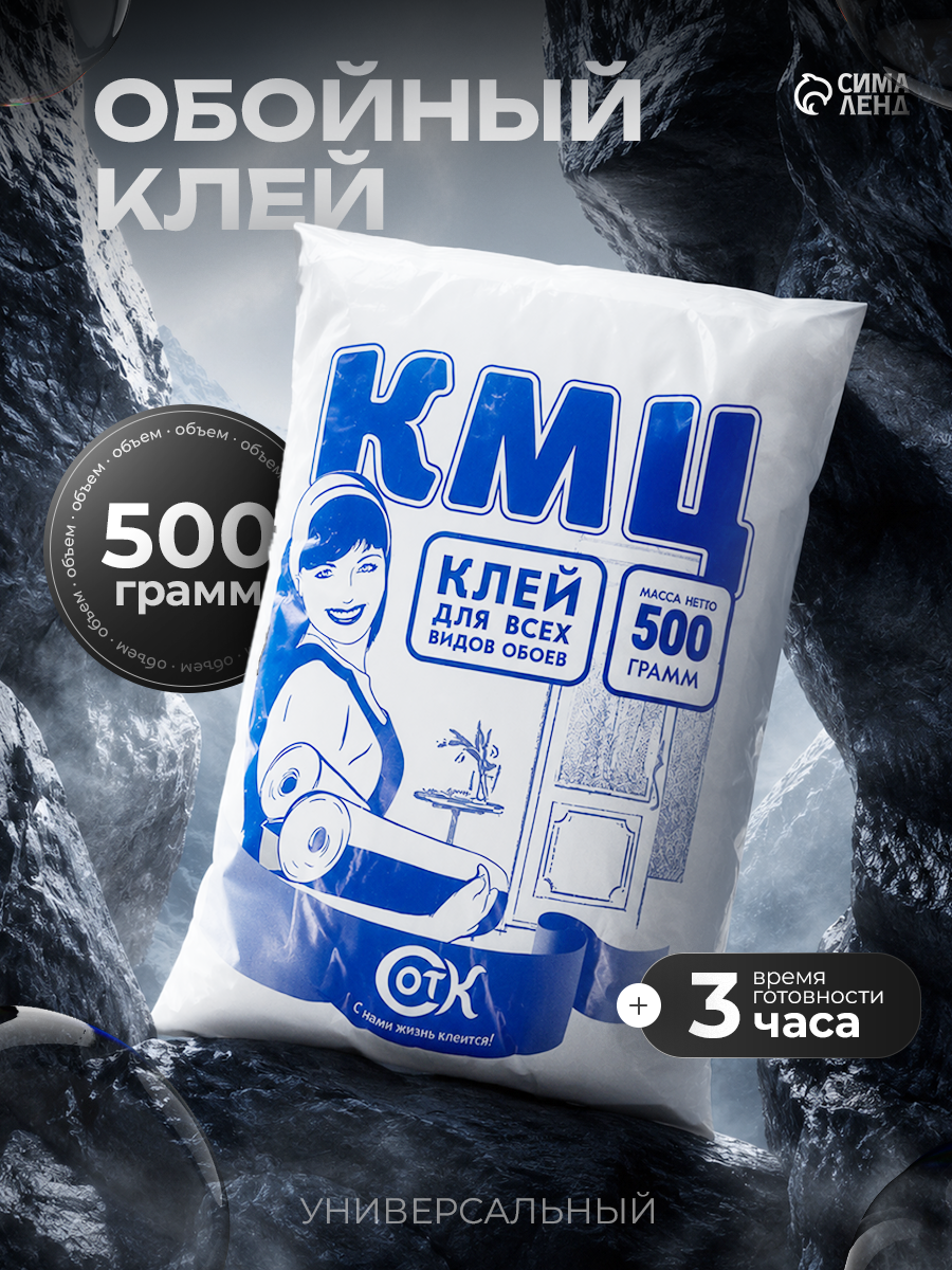 Клей обойный КМЦ, универсальный, 500 грамм, 1 шт, упаковка пакет