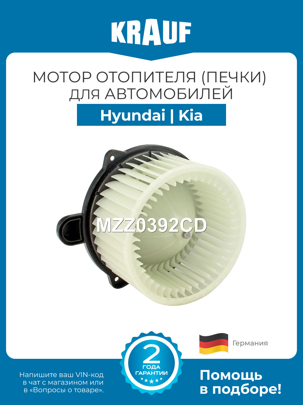 Мотор отопителя (печки) KRAUF MZZ0392CD для Hyundai Santa Fe, Elantra / Kia Spectra