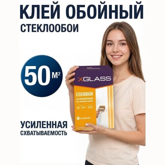 Клей для стеклообоев X-glass Xglass 500 г