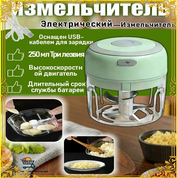 Измельчитель