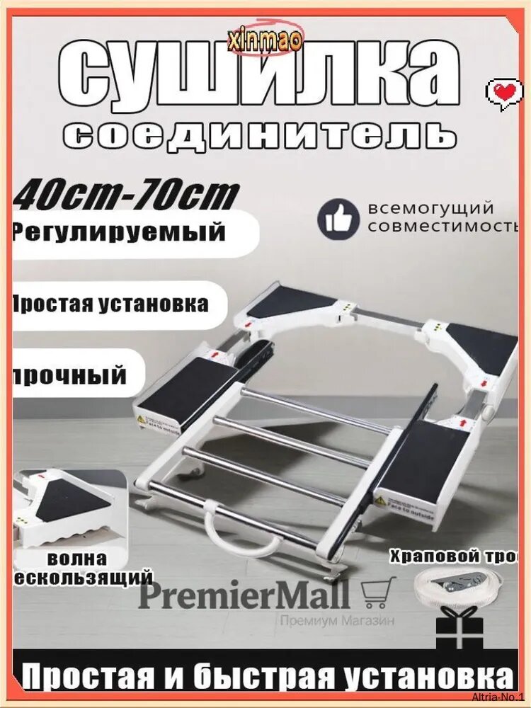 Сушилка для белья