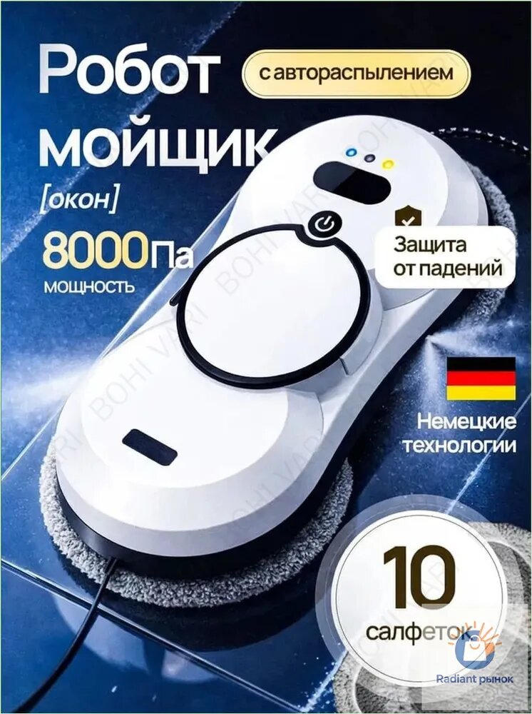 Робот для мойки окон N3PNKIpB, с пультом, салфетками, страховым тросом, белый