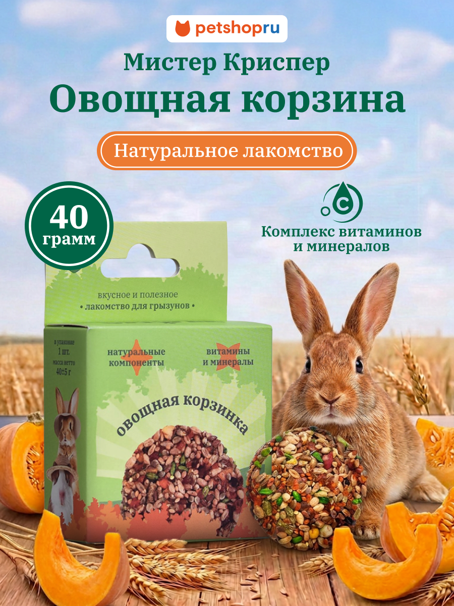 MR.Crisper Лакомство для грызунов, овощная корзина, 40 г