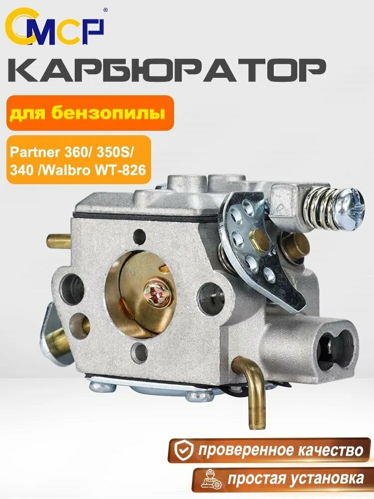 Карбюратор для бензопилы Partner 360/ 350S/ 340 /Walbro WT-826