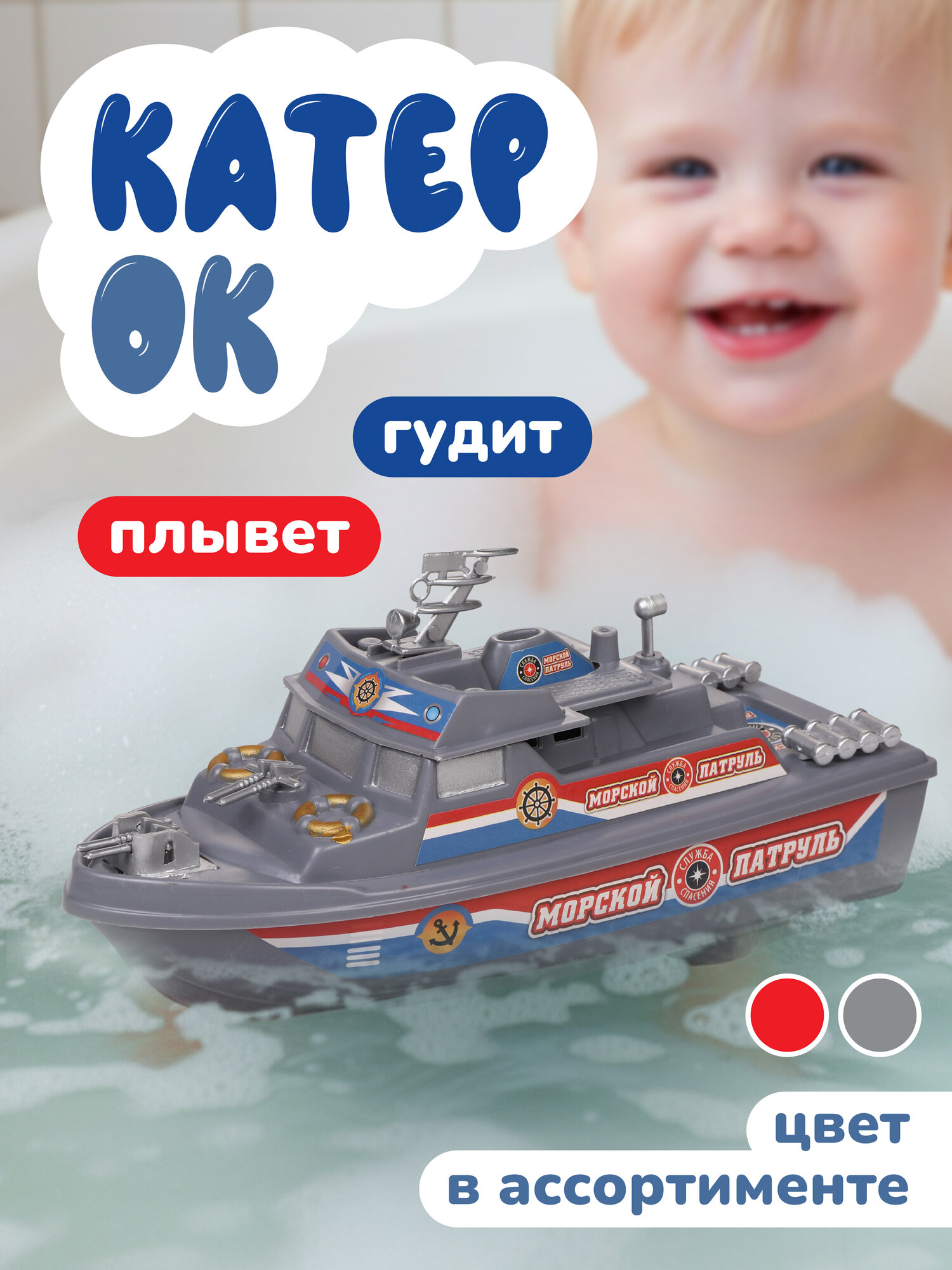 Катер Наша Игрушка Морской патруль электромеханический, в ассортименте, цвет рандомный