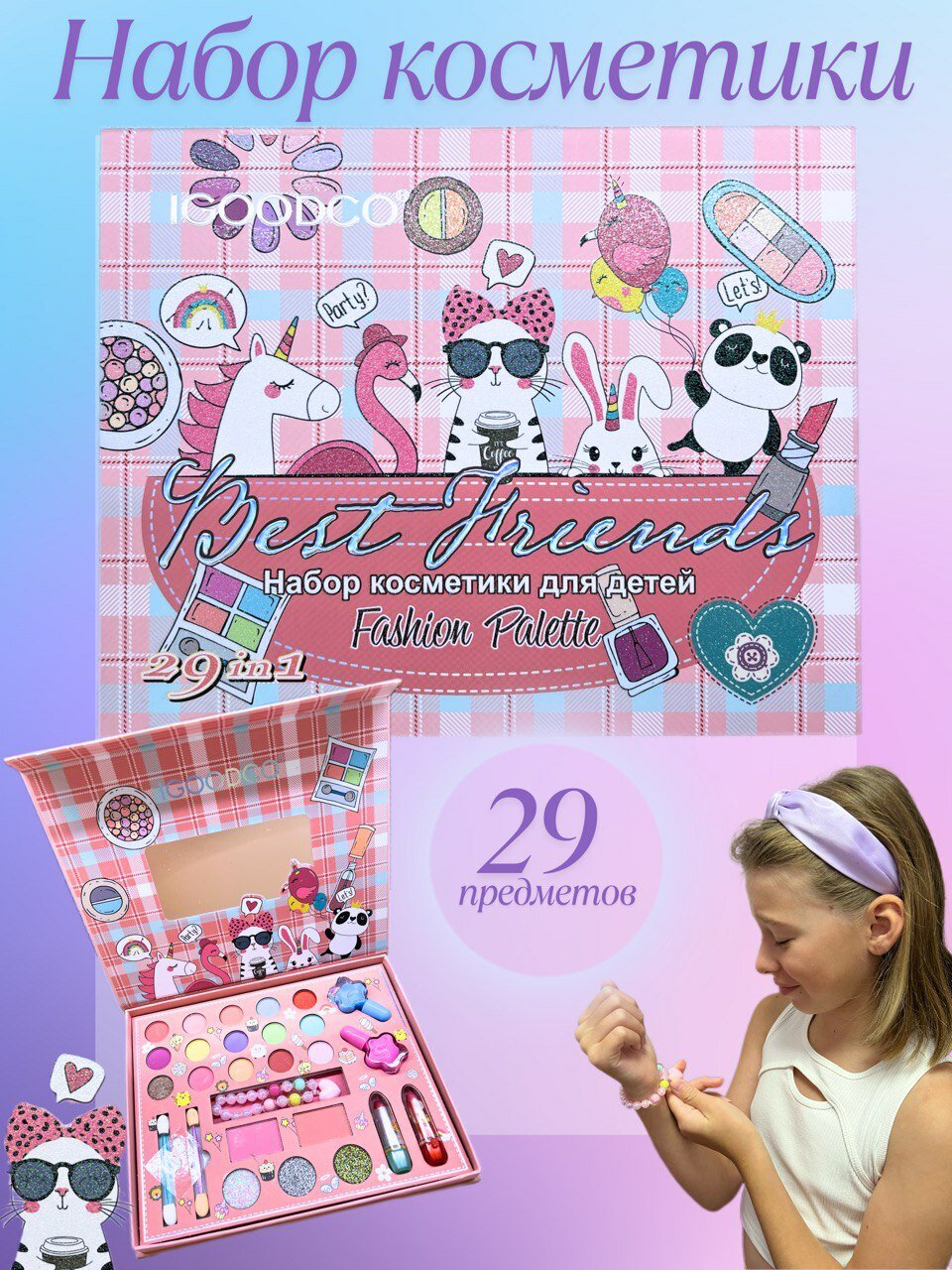 Набор детской косметики/ Декоративная косметика для девочек 29 в 1