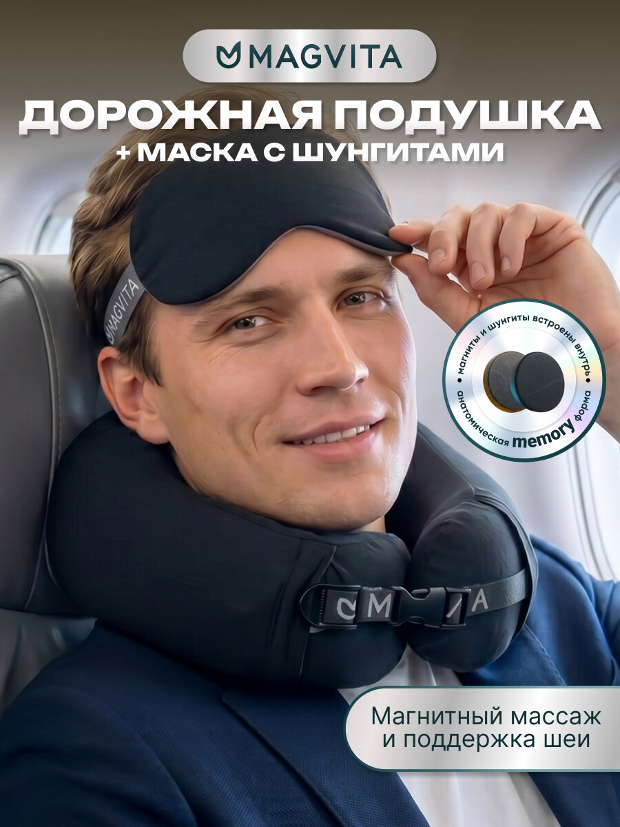 Подушка для шеи