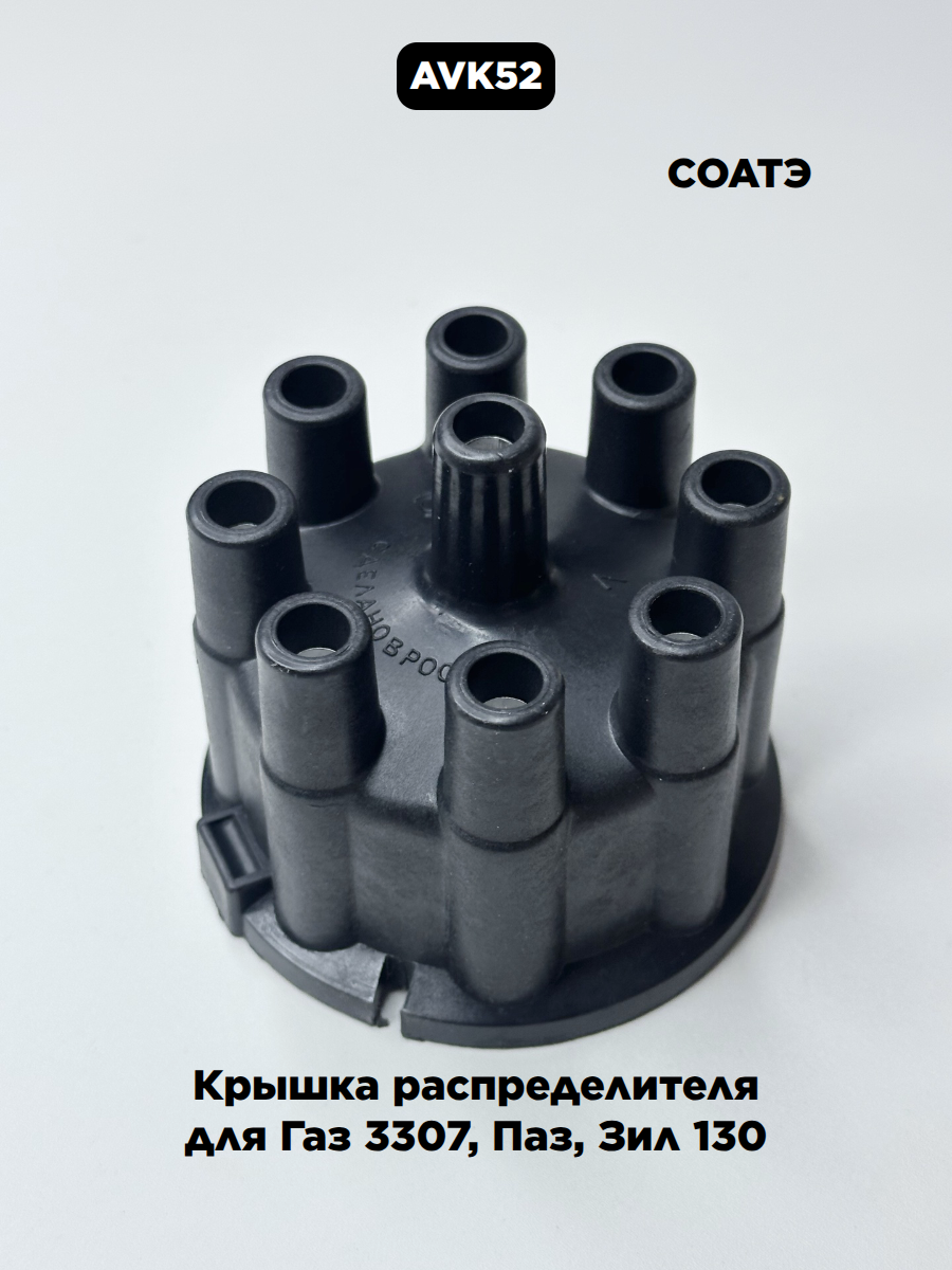Крышка распределителя для Газ 3307, Паз, Зил 130