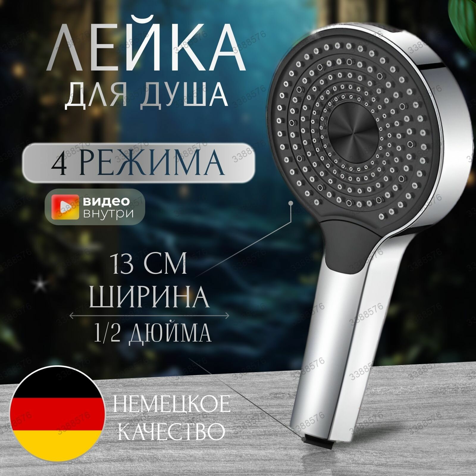 Лейка для душа