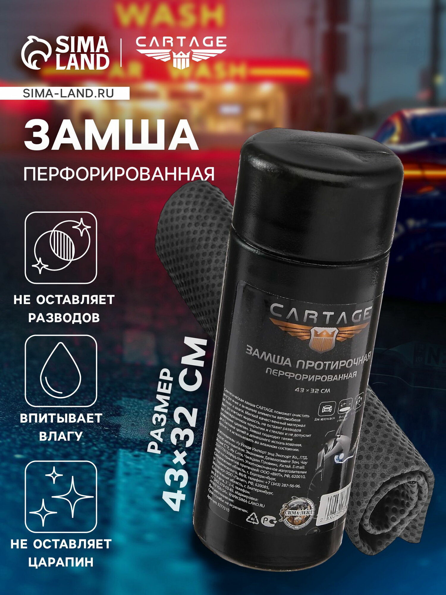 Замша протирочная 43x32 см, перфорированная, в тубе, серая, вид: замша протирочная