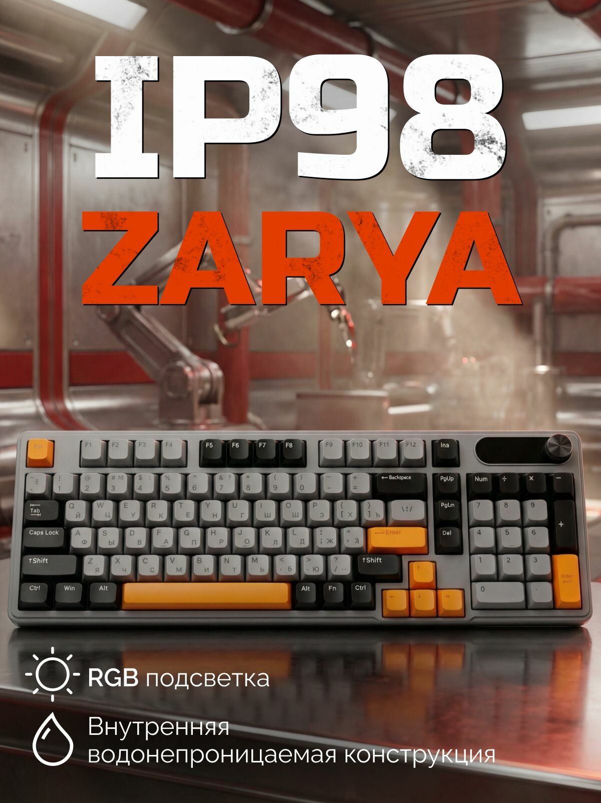 Клавиатура игровая для компьютера мембранная, Furycube IP98, проводная, с подсветкой RGB , водонепроницаемая, Numpad, серая, черная, оранжевая