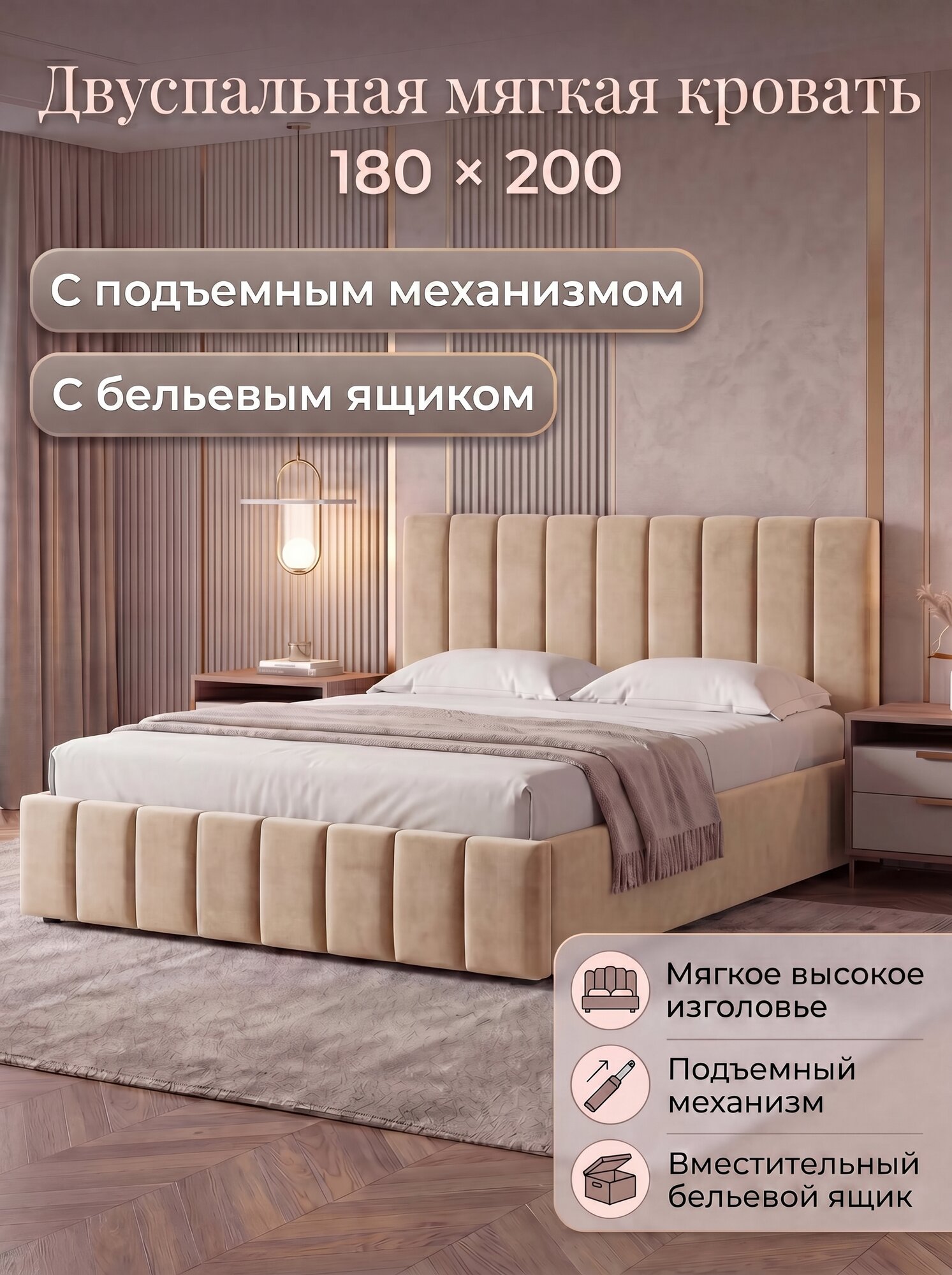 Кровать 180х200 двуспальная с подъемным механизмом, с ящиком для белья, бежевая
