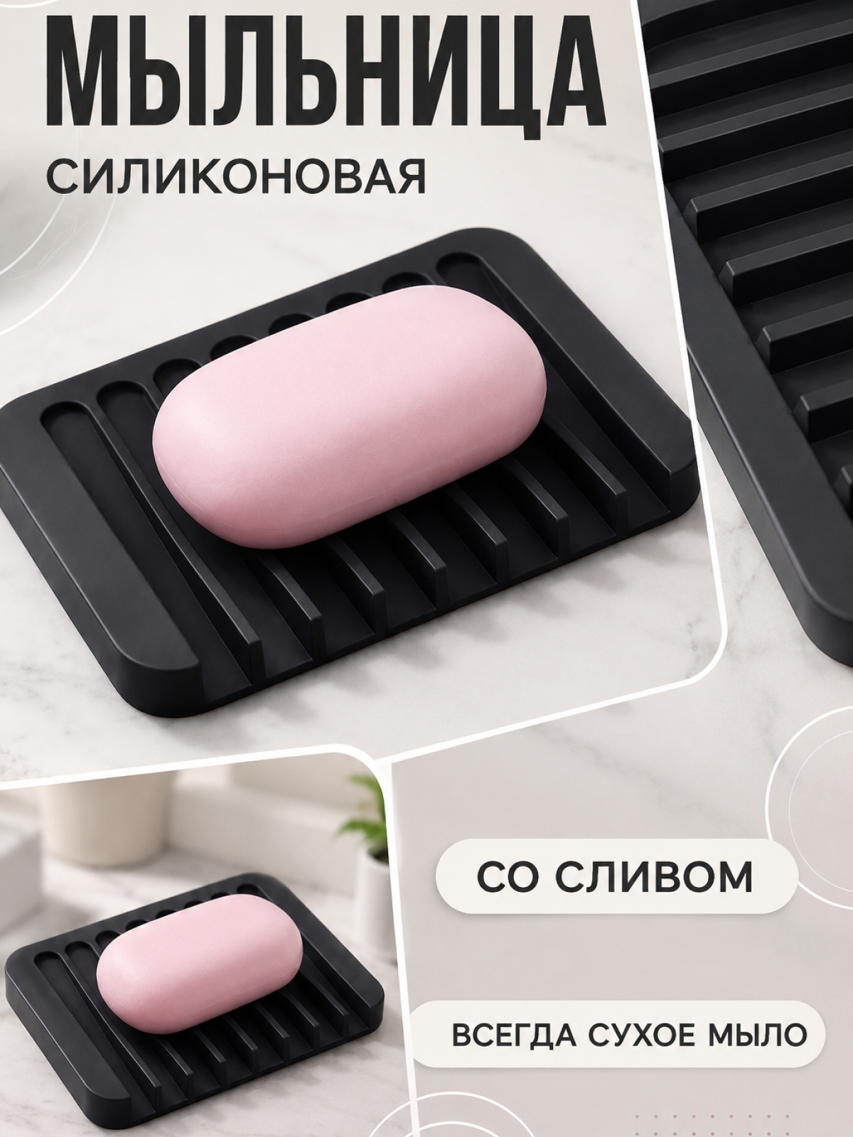 Мыльница для ванной со сливом, Силиконовая, 11,5х8см, черная