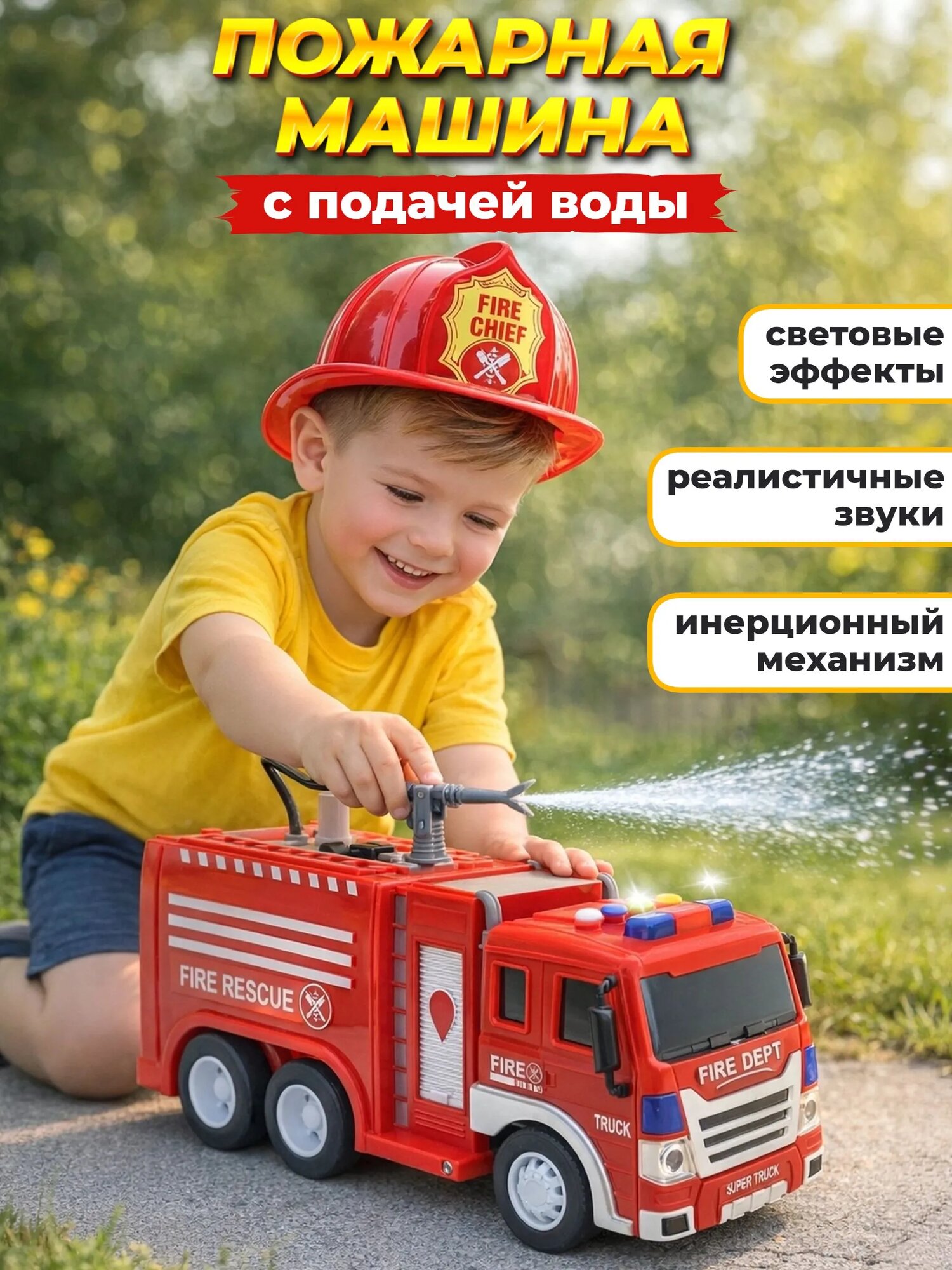 Пожарная машина игрушка с водой инерционная, 1:16, мигалки светятся, реалистичные спецсигналы, 26х13х10 см