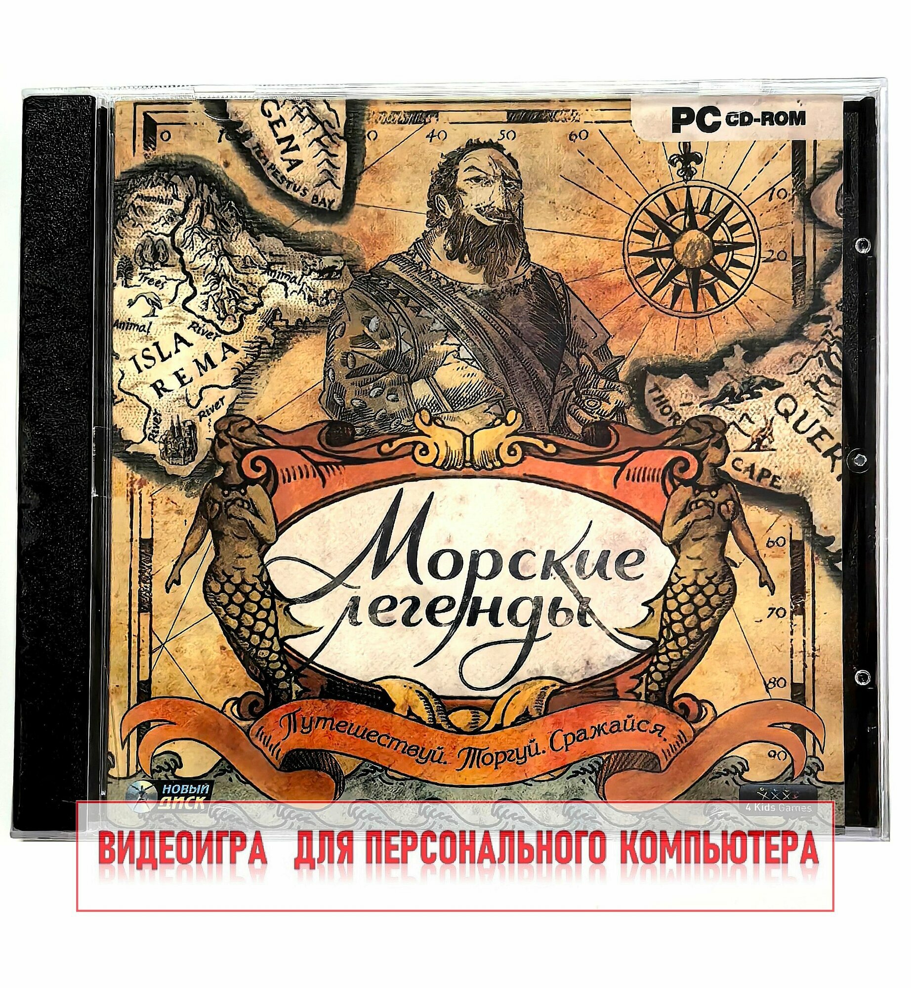 Видеоигра. Морские легенды (2011, Jewel, PC-CD, для Windows PC, русская версия) пошаговая стратегия / 8+