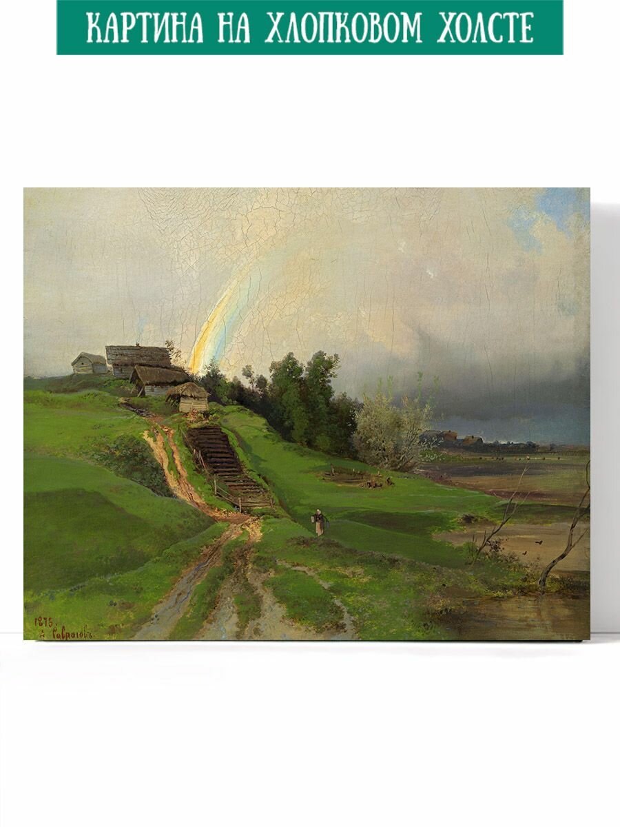 Картина/Радуга. Алексей Саврасов
