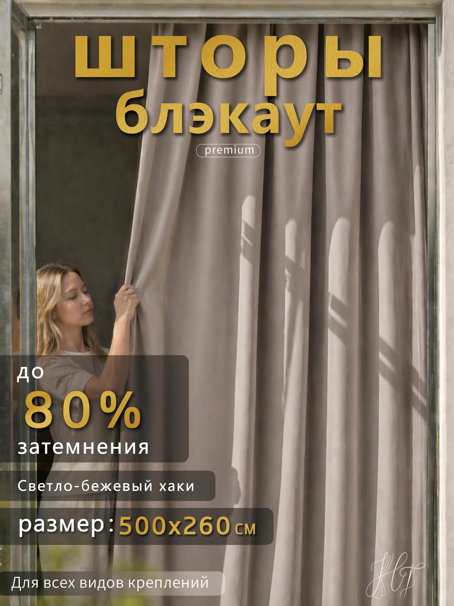 Шторы для комнаты 500x260 см (2 шт по 250x260), комплект штор, коричневые
