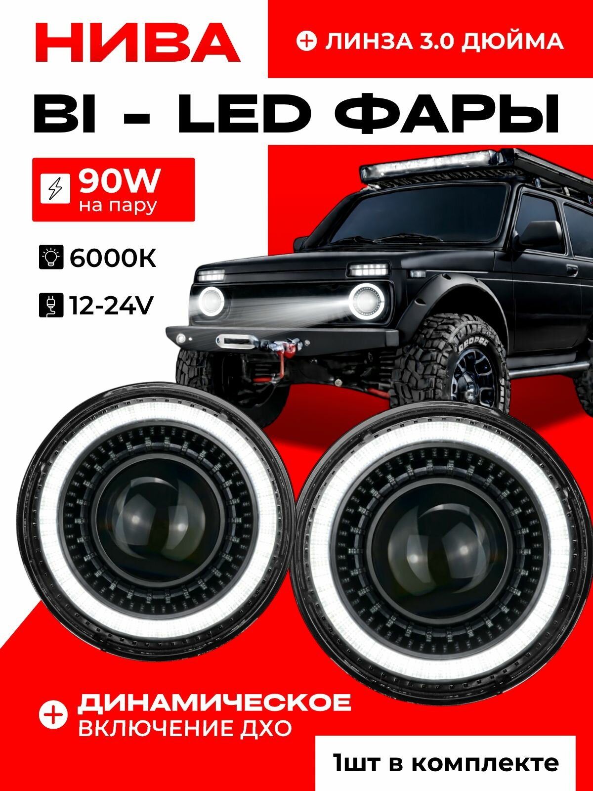 Светодиодная BI-LED фара головного света для Нива ваз lada уаз Jeep Mercedes-Benz газ зил